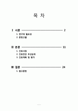 아동간호학 case study/아동간호학 간호과정/십이지장폐색증/십이지장폐쇄증/십이지장절제술/십이지장폐색증 간호과정/십이지장폐색증 문헌고찰/교수님께서 극찬하신 A+ 자료입니다.-1페이지