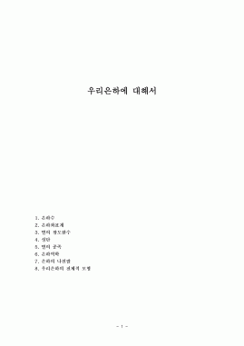 우리은하에 대해서-1페이지