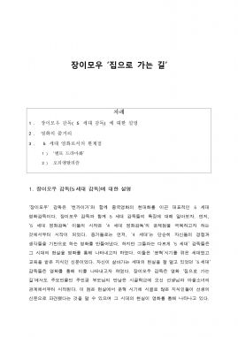 장이모우 ‘집으로 가는 길’-1페이지