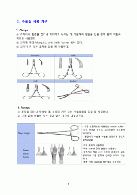 성인간호학 성인간호학 수술방 실습 케이스스터디 a+ 실습일지 수술방기구 의학 OR-1페이지