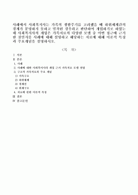 사례에서 사회복지사는 가족의 생활주기를 고려했을 때 하위체계간의 경계가 분명하지 못하고 밀착된 경우라고 판단하여 개입하기로 하였는데 사회복지사의 개입은 가족치료의 다양한 모델 중-1페이지