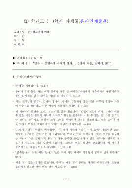 담론 - 신영복의 마지막 강의, 인상적인 구절 및 독후감-1페이지