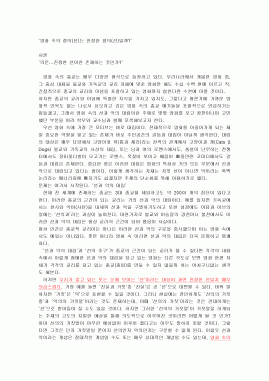 영화 속의 정의(선)은 진정한 정의(선)일까, [진정한 선이란 존재하는 것인가, 데블스 에드버킷, 악마의 변호인, 매트릭스, 대 이라크 침공전, 달마야 놀자]-1페이지