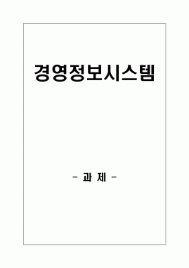 SCM에 대한 이해, 지오다노를 중심으로 본 QR사례분석-1페이지