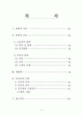 항변과 부인 -1페이지