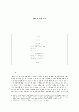 해방기 시와 비평 -1페이지