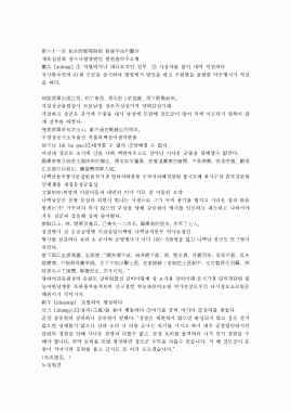 채동번의 중국 청나라 역사소설 청사통속연의 61회 62회 63회 한문 한글 중국어 단어 해설 67페이지-1페이지