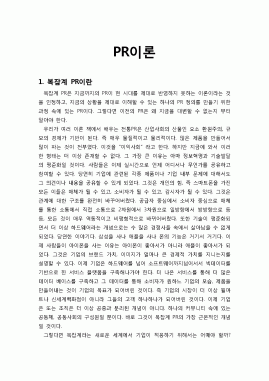 [독후감] PR이론(복잡계 PR을 읽고) - 복잡계 PR이란 무엇인가, 복잡계 PR을 읽고 느낀점, 복잡계 PR 비평-1페이지