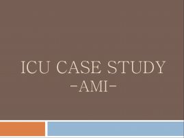 ICU case study, Acute Myocardiac Infarction, AMI 케이스 스터디, 중환자실 케이스스터디, 급성심근경색 케이스스터디, 중환자실, 간호진단, 간호-1페이지