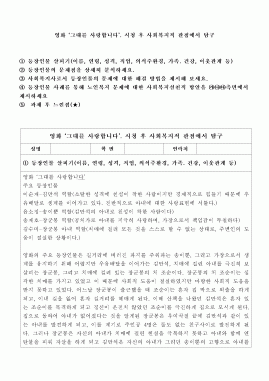 영화 ‘그대를 사랑합니다’. 시청 후 사회복지적 관점에서 탐구-1페이지