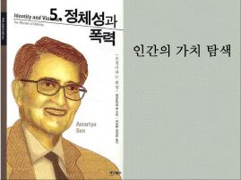 인간의 가치 탐색 - 행복이라는 이름의 형벌 발표 ppt자료-1페이지