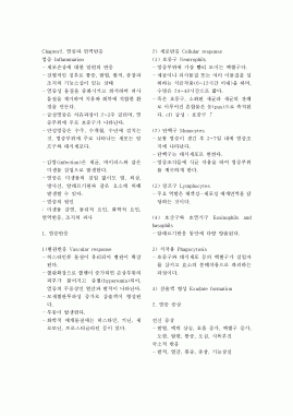 [생리학,성인간호학] Chapter2 염증과 면역반응 -1페이지