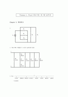 <<Floyd 회로이론 제 7판 솔루션 - 5 장 문제풀이>>Thomas L.Floyd 회로이론,문제풀이,솔루션,정답,토마스 플로이드,챕터,홀수,짝수,정답,대학교재 솔루션,풀이과정-1페이지