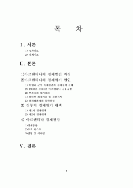 아르헨티나의 경제성장과 전망-1페이지