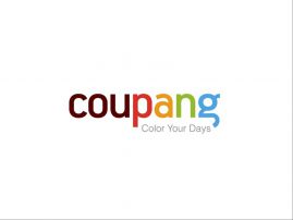 coupang 쿠팡 기업분석과 쿠팡 마케팅 SWOT,STP,4P전략분석및 쿠팡 향후방안제안 PPT-1페이지