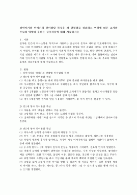 전언어기와 언어기의 언어발달 특성을 각 연령별로 정리하고 연령에 따른 교사와 부모의 역할과 올바른 상호작용에 대해 서술하시오-1페이지