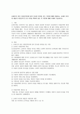 19세기가 외국 아동문학사에 있어 중요한 의미를 갖는 이유에 대해 설명하고, 19세기 외국의 대표적 아동문학 중 한 가지를 택하여 읽은 후 작품에 대해 자세히 기술하시오.-1페이지