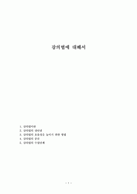 강의법에 대해서-1페이지