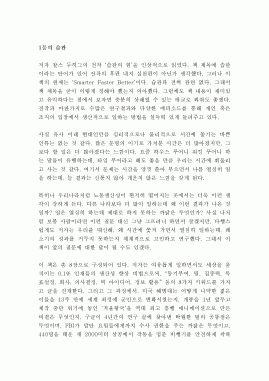 1등의 습관 찰스 두히그 독후감 감상문 서평-1페이지