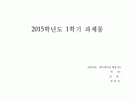 [레크레이션 활동지도] 본인이 레크리에이션 프로그램을 진행한다는 가정 하에 아래의 원칙에 따라 계획서를 작성하여 제출하시오-1페이지