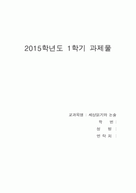 [세상읽기와 논술 B형]  2. 부모님이 살아오신 일대기 또는 인상 깊게 다녀온 여행에 대한 소감(여행기) 중 하나를 택해 써 보시오-1페이지