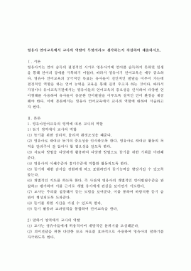 영유아 언어교육에서 교사의 역할이 무엇이라고 생각하는지 작성하여 제출하시오.  (영유아언어교육)-1페이지