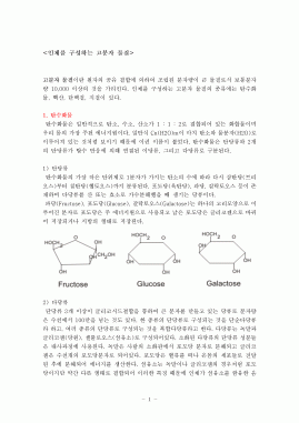 고분자 물질 및 효소의 기능-1페이지