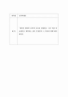 영유아 발달과 보육의 요소를 설명하고 그중 가장 중요하다고 생각되는 것은 무엇인지 그 이유과 함께 제시하시오-1페이지