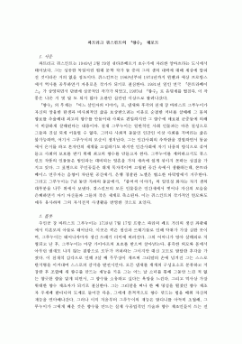 파트리크 쥐스킨트의 「향수」레포트, 실존적 가치 획득을 중점으로-1페이지