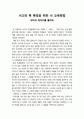 [현대시교육] 사고의 폭 확장을 위한 시 교육방법 (의미의 덩어리를 풀어라)-1페이지