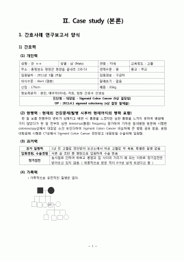 대장암 - Sigmoid Colon Cancer (S상 결장암)-1페이지