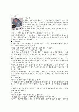 (해피)전자전기-전동기와 발전기의 종류와 특징-1페이지