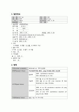 자궁경관무력증 케이스-1페이지