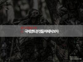 국제영토분쟁 최종수정본-1페이지