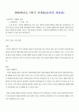 생황과 건강 과제물 공통-1페이지