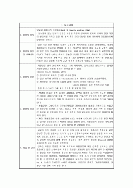 아동간호학 case study - 당뇨 어머니의 신생아-1페이지