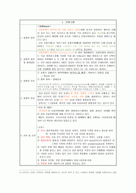 아동간호학case study-인플루엔자-1페이지