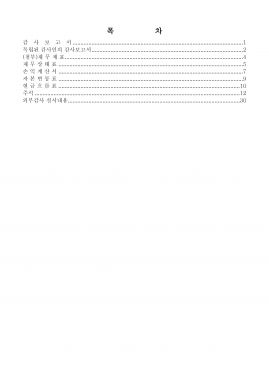 (주)교원하이퍼센트 (대표자: 장평순) 감사보고서-1페이지