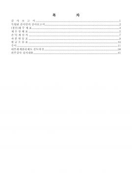 (주)교원구몬 (대표자: 장평순) 감사보고서-1페이지