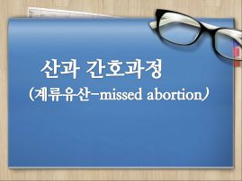 산과 계류유산 케이스 case-1페이지