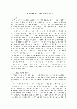 스콧 피츠제럴드의 「위대한 개츠비」레포트, 아메리칸 드림의 변질을 중심으로-1페이지