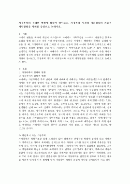 가정폭력의 실태와 현황에 대하여 알아보고, 가정폭력 사건의 처리절차와 치료적 개입방법을 사례를 중심으로 논하시오.-1페이지