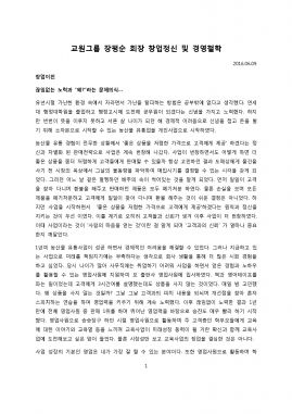 교원 장평순 회장 창업정신-1페이지