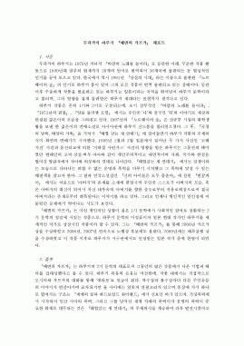 무라카미 하루키 「해변의 카프카」레포트, 폭력과 자아의 훼손에 대한 극복을 중심으로-1페이지