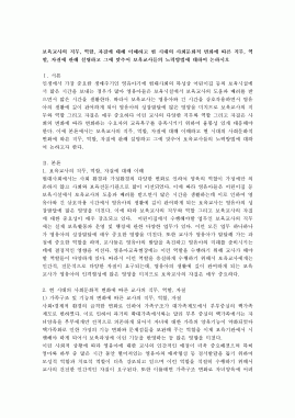 보육교사의 직무, 역할, 자질에 대해 이해하고 현 시대의 사회문화적 변화에 따른 직무, 역할, 자질에 관해 설명하고 그에 맞추어 보육교사들의 노력방법에 대하여 논하시오-1페이지