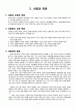 세안 / 사회교생 수업자료 / 사회 수업실습 수업자료-1페이지