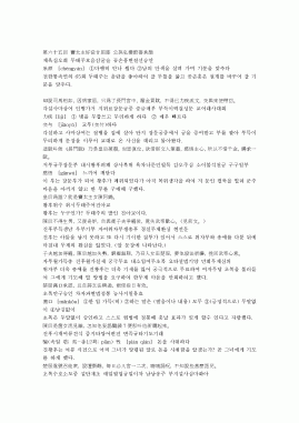 채동번의 중국서한역사소설 전한통속연의 65회 66회 67회 68회 한문 및 한글번역 91페이지.hwp-1페이지