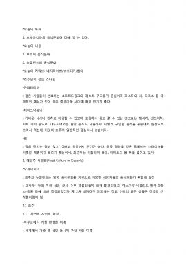 [음식과 세계문화] 7주차 인도와 터키의 음식문화-1페이지