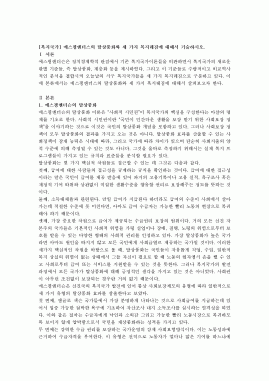 [복지국가] 에스핑앤더슨의 탈상품화와 세 가지 복지레짐에 대해서 기술하시오.-1페이지