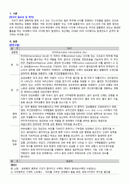 성인간호학실습 케이스스터디 추간판탈출증 HIVD 성인간호학 A+ case study-1페이지